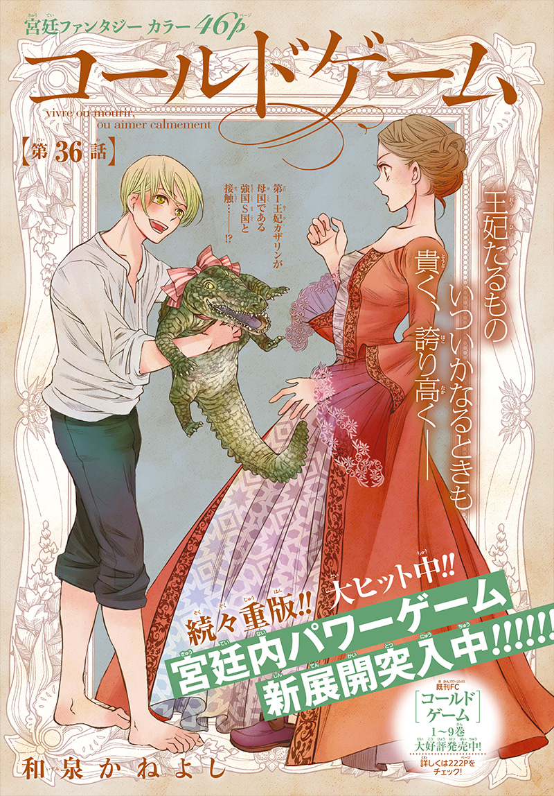 『コールドゲームためし読み（ベツコミ2025年5月号）