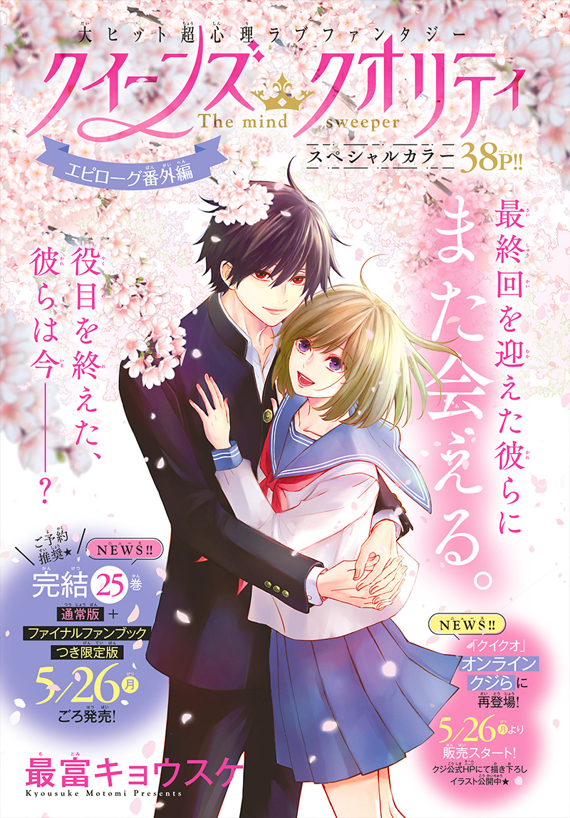 『クイーンズ・クオリティ エピローグ番外編ためし読み（ベツコミ2025年5月号）