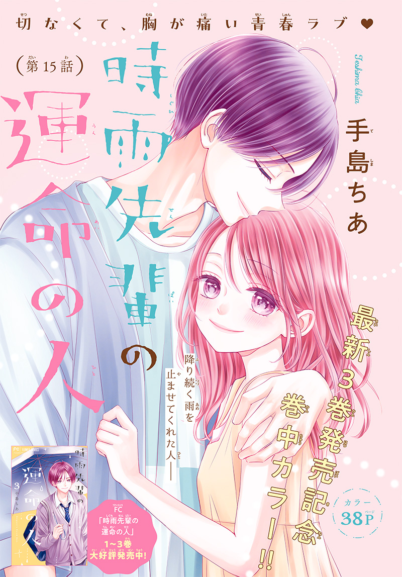 『時雨先輩の運命の人』ためし読み（ベツコミ2025年9月号）